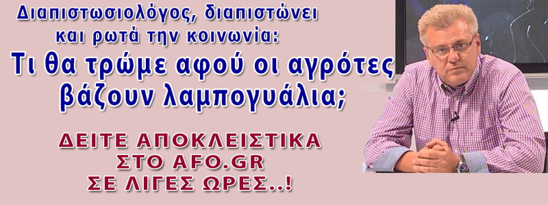 10/2/2020: ΡΑΓΔΑΙΕΣ ΕΞΕΛΙΞΕΙΣ ΓΙΑ ΤΟ ΑΓΡΟΤΙΚΟ ΦΩΤΟΒΟΛΤΑΪΚΟ – Premium Afo