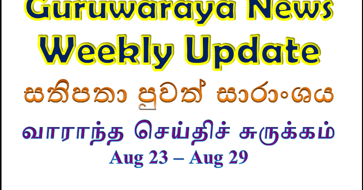 Guruwaraya News : Weekly Update - Teacher