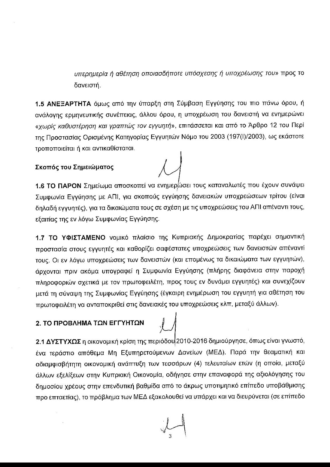 BANKSTERS A.E.: AΠΟΦΑΣΗ ΚΟΛΑΦΟΣ ΤΟΥ ΧΡΗΜΑΤΟΟΙΚΟΝΟΜΙΚΟΥ ΕΠΙΤΡΟΠΟΥ ΤΗΣ ...