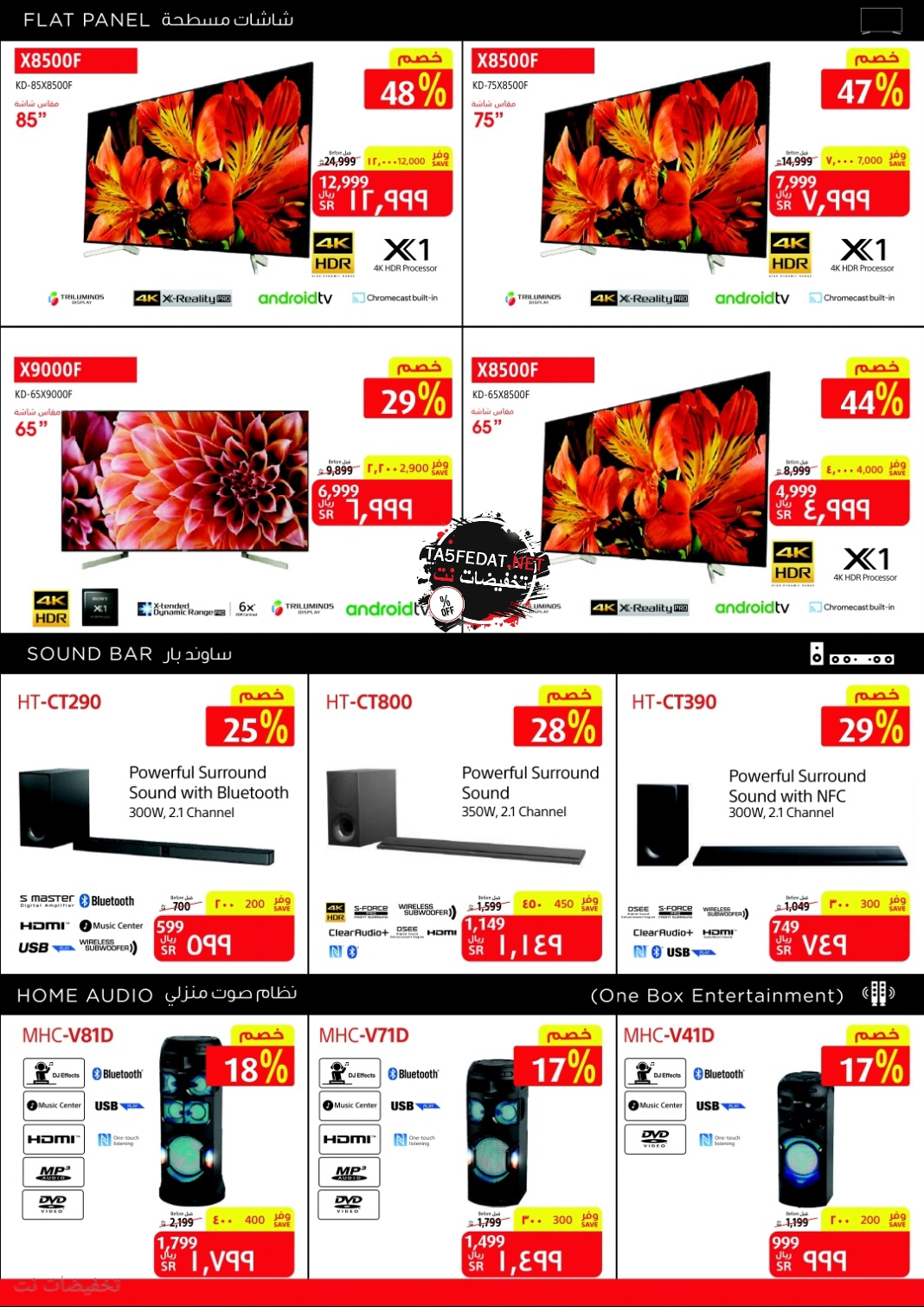 عروض سوني الالكترونيات الحديثة Sony Modern Electronics للصيف