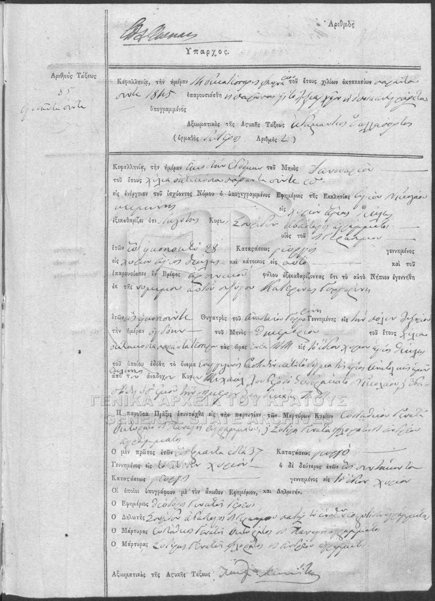Gennata Roots: ΔΗΜΟΣΙΟ ΕΓΓΡΑΦΟ 14/2/1845: Λ.Π ΓΕΝΝΗΣΗΣ ΜΕ ΜΑΡΤΥΡΕΣ ΤΟΥΣ ...