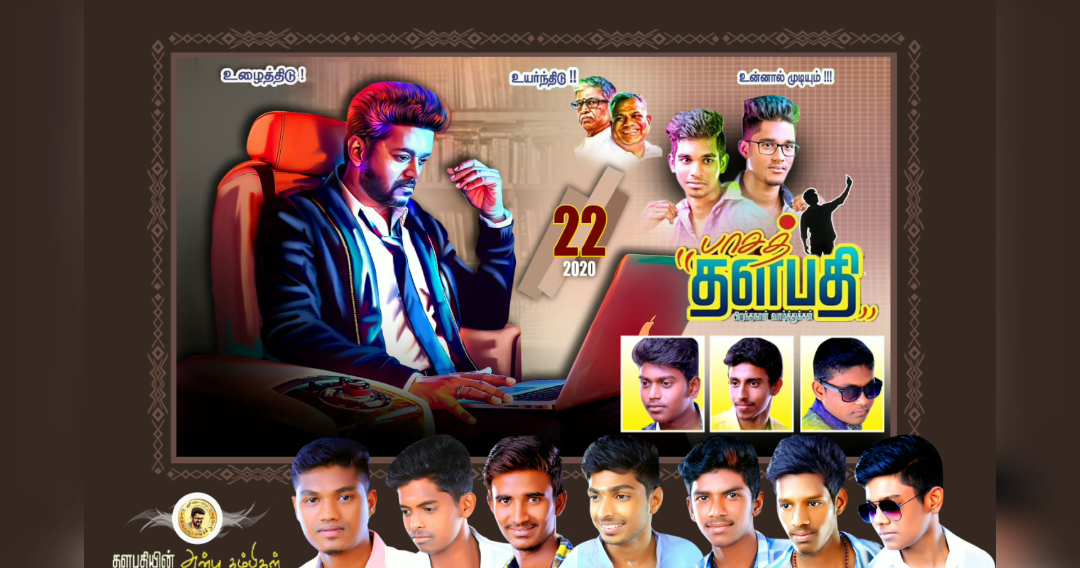 Thalapathy Vijay birthday banner PSD - Vs creations