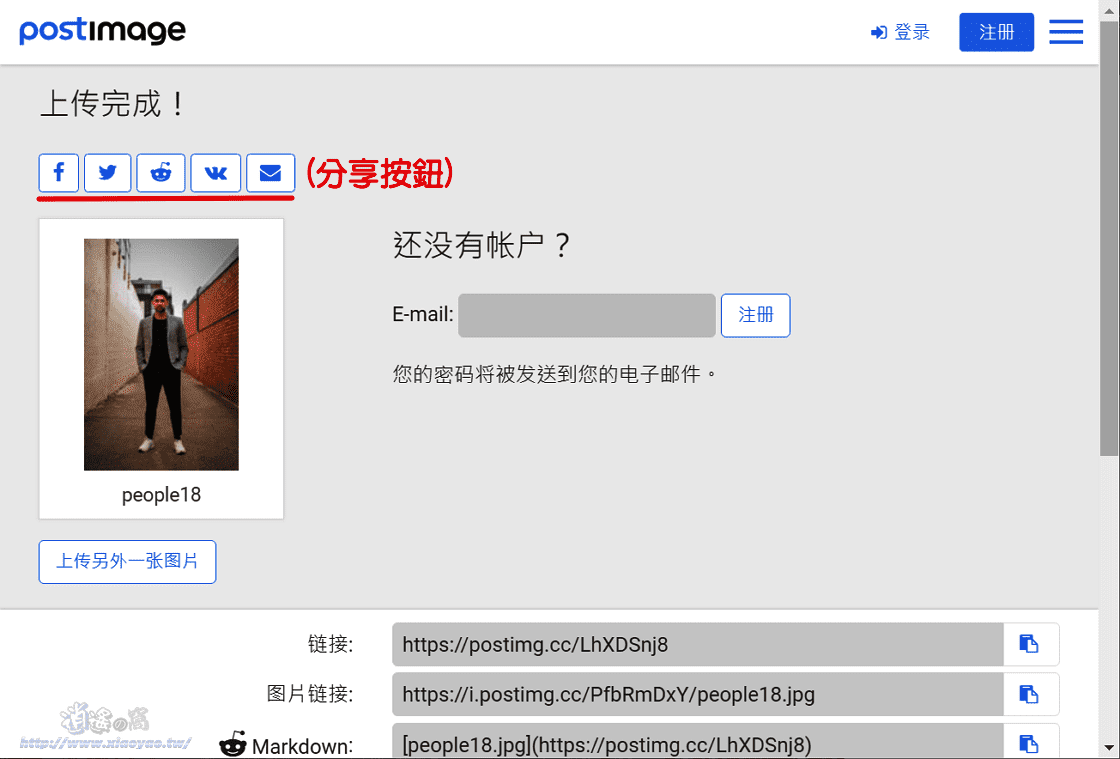 Postimage 免費圖片儲存與分享服務，可選擇自動刪除或永久保存