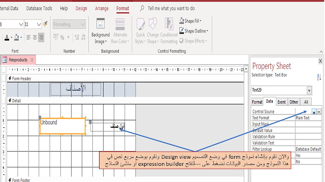 شرح الدالة Dfirst والدالة Dlast في برنامج ميكروسوفت أكسس Microsoft access - مدرسة الويب web school