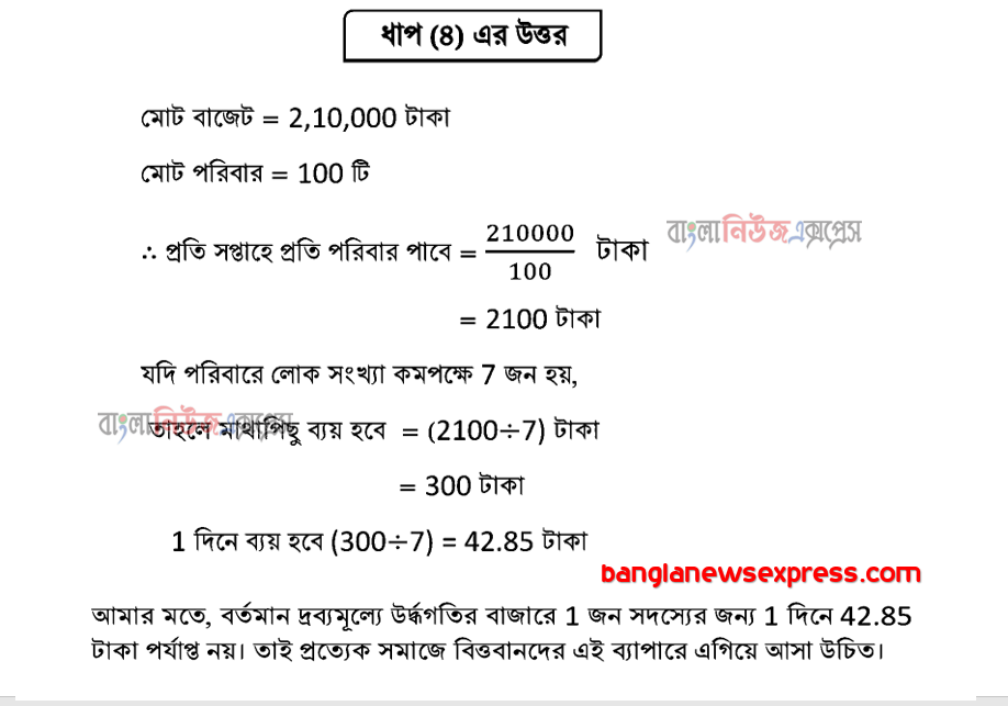 Class 9 Math Answer 7th Week Assignment Answer/Solution 2021, ৯ম শ্রেণির গণিত ৭ম সপ্তাহের ...