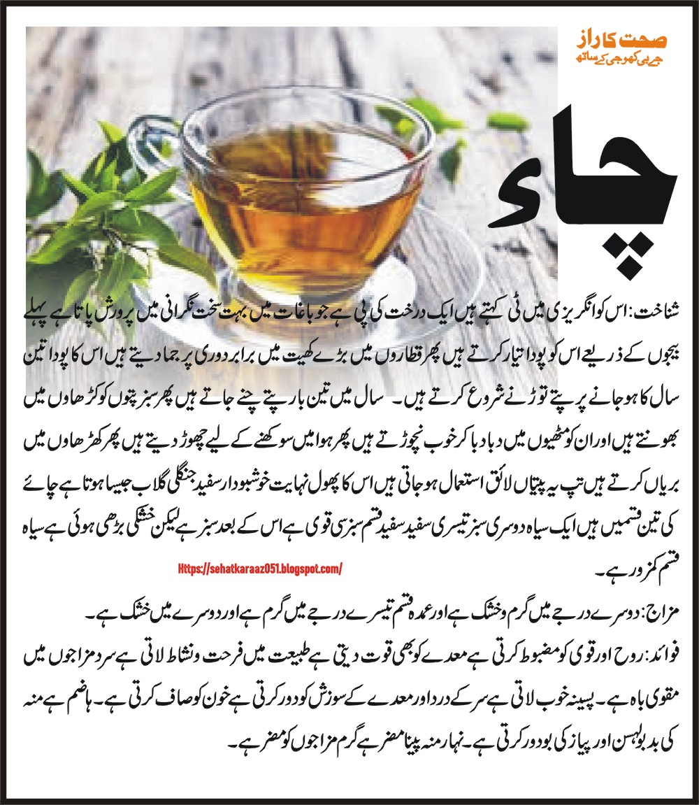 Chai Ky Fayde Tea Benefits - SEHAT KA RAAZ