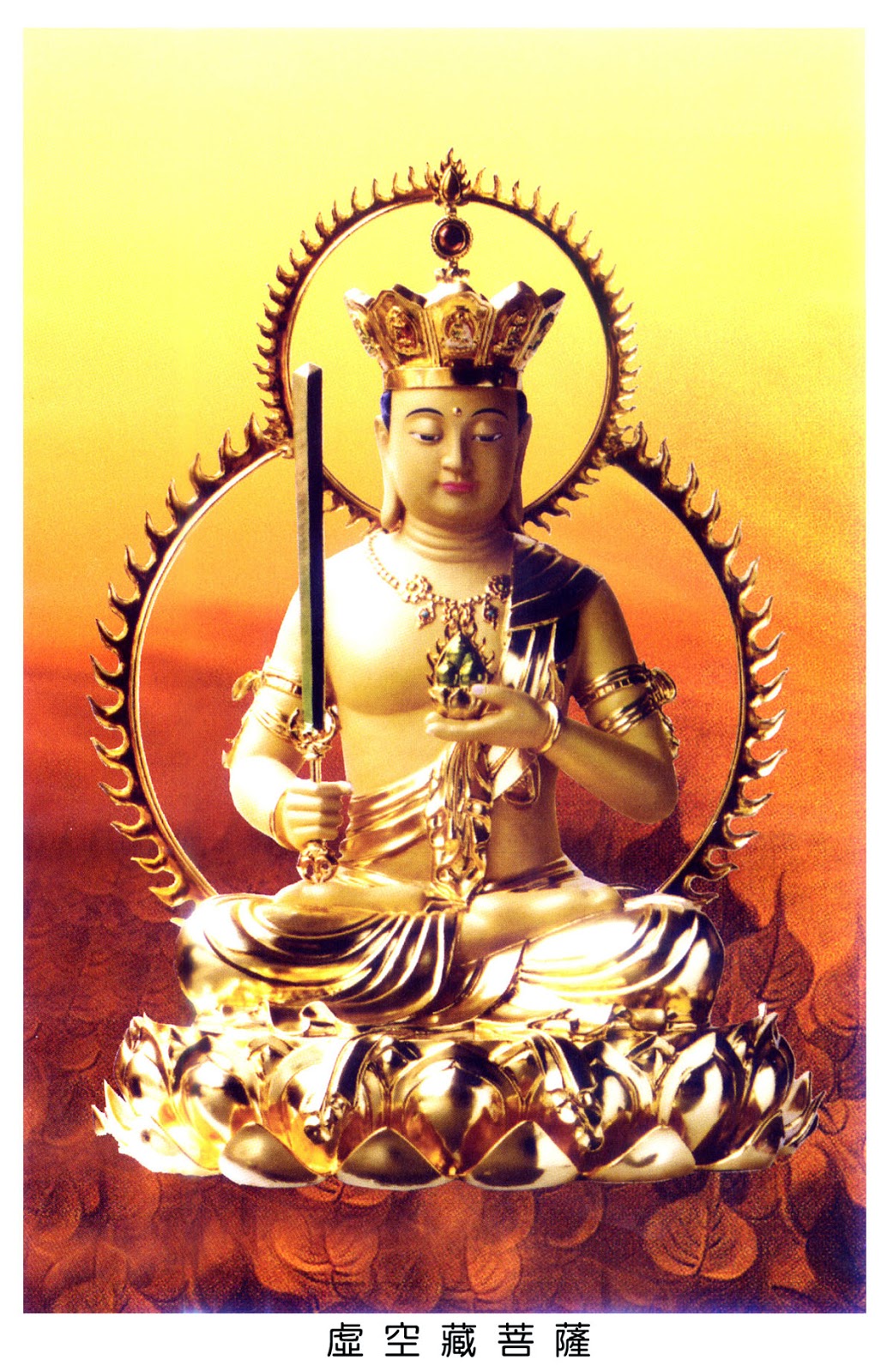 SERBA SERBI TRIDHARMA: Akasagarbha Bodhisattva ( 虚空藏菩萨)