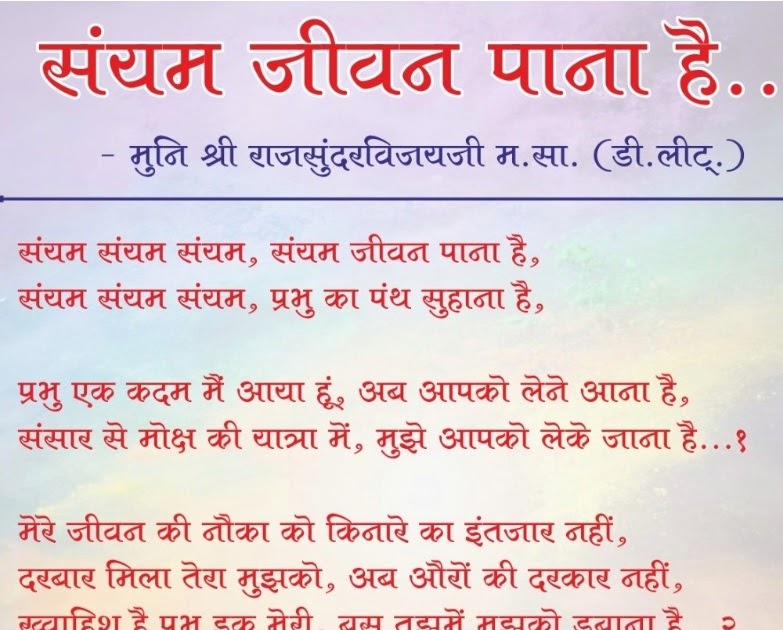 SHREE JINAVACHAN STOTRAS: Saiyam jivan pana hai lyrics jain stavan SHREE JINAVACHAN STOTRAS: Saiyam jivan pana hai lyrics jain stavan
