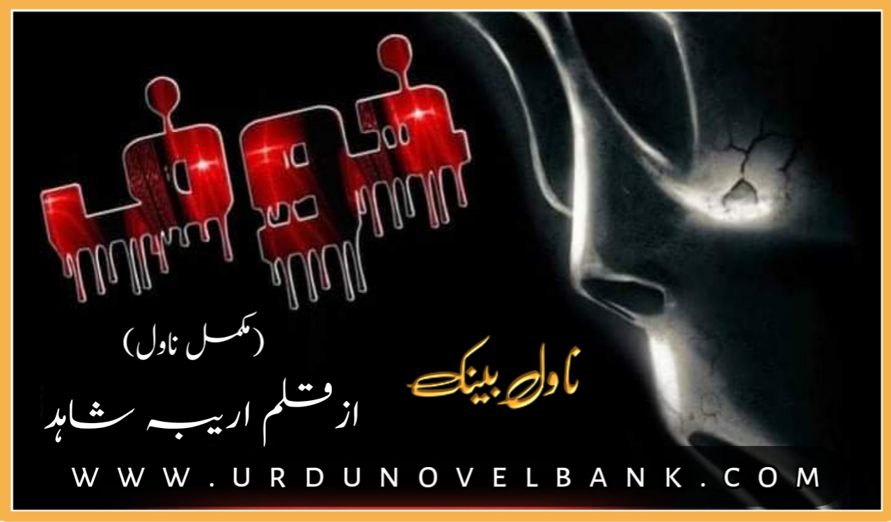 Khof by Areeba Shahid Complete Novel - Kitab Nagri PDF Khof by Areeba Shahid Complete Novel - Kitab Nagri PDF