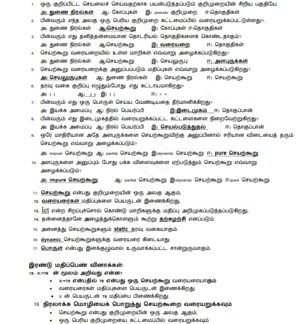12th Standard Computer Science Unit 1 To 5 2 Marks Question 12th Standard Computer Science Unit 1 To 5 2 Marks Question