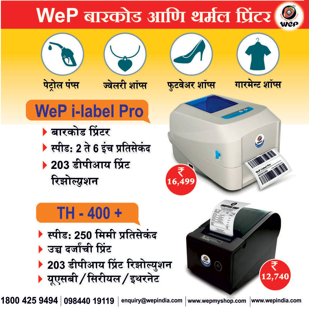 WeP - Retail Billing Printer