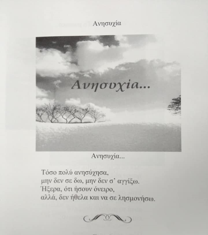 Λογοτεχνία... με επιλογές... : ευχαριστώ πολύ την φίλη και συγγραφέα ...