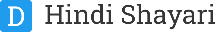 Den Hindi Shayari