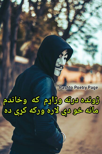 Pashto Sad Poetry for Love 2 lines Shayari Images Pic Sms