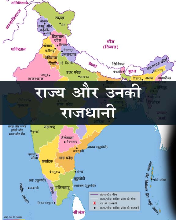 देश के राज्य और उनकी राजधानी | भारत के राज्य और उनकी राजधानी | Desh Ke ...