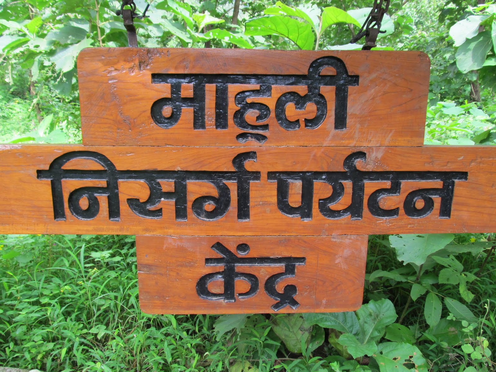 photos of trek trip: Mahuli fort