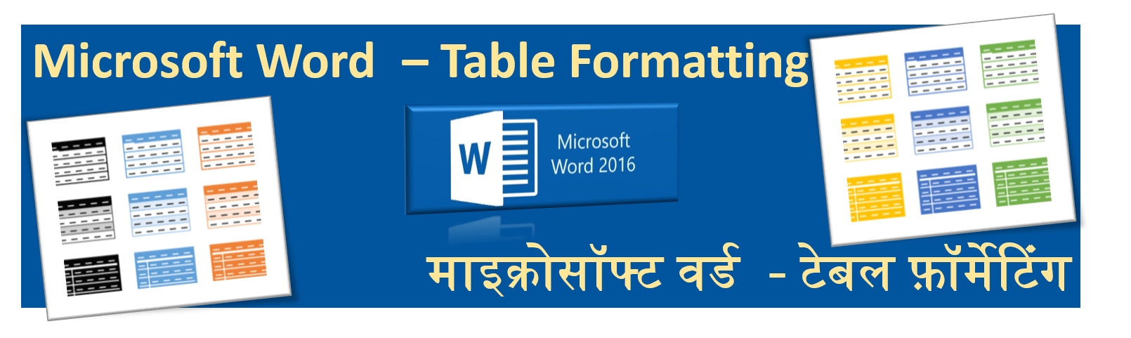MS Word How To Format Table Computer Hindi Notes ms-word-how-to-format-table-computer-hindi-notes
