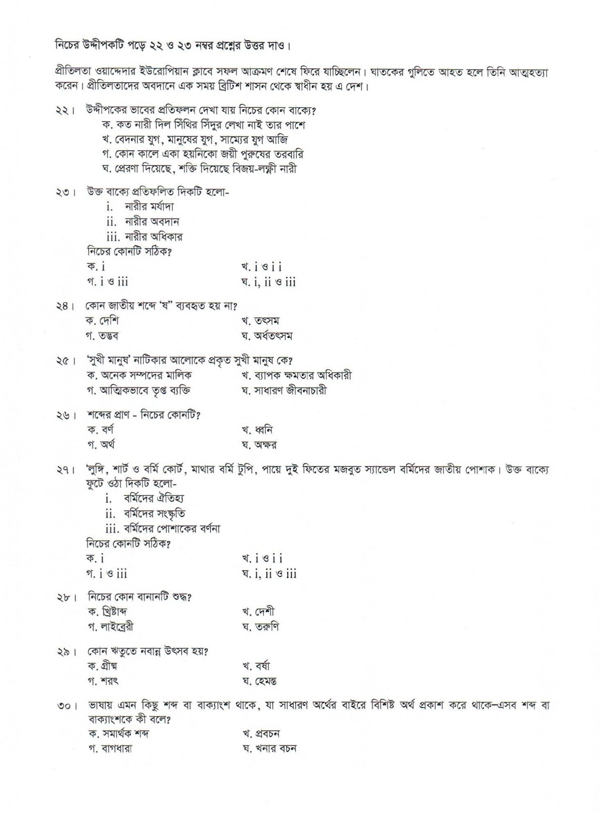 JSC New Syllabus 2023 PDF & New Question Pattern