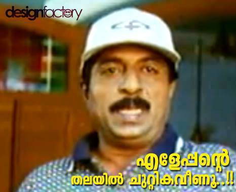 Malayalam Funny dialogue for Facebook ~ abhikush