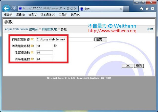 Abyss Web Server X1 – 架網站很困難？ 有它 1 分鐘搞定!! ~ 不自量力 の Weithenn