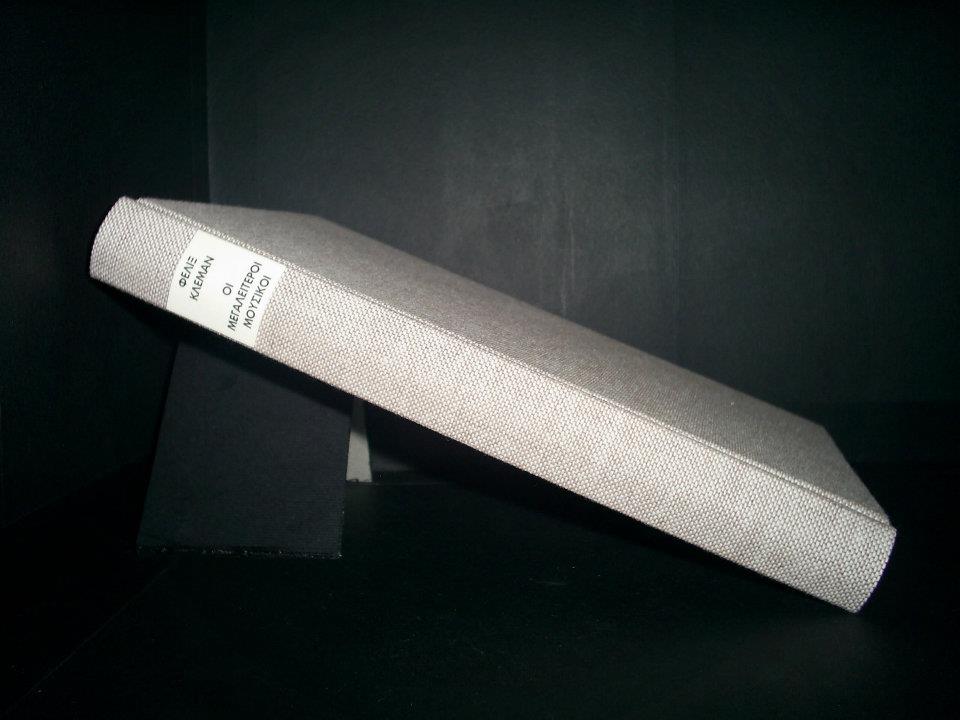 alex bookbinding: ΣΥΝΤΗΡΗΣΗ ΒΙΒΛΙΩΝ