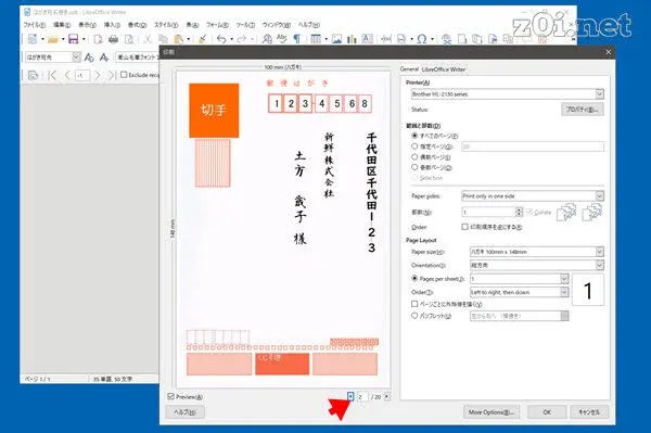 【LibreOffice】 ワープロWriter で、はがきの宛て名印刷【住所録からの差込印刷】 – Plane Note