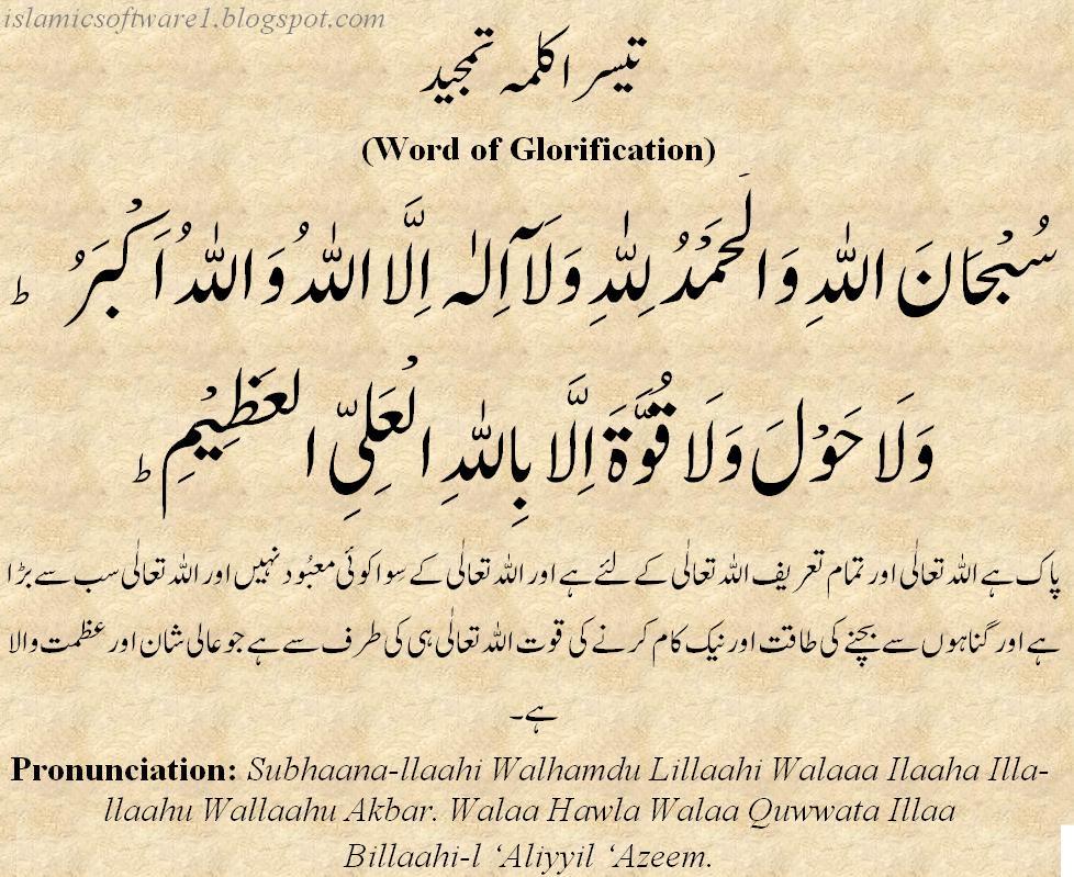 Kalma Picture | Islami 6 Kalmas in Urdu | Islamic Kalma | Islamic ...