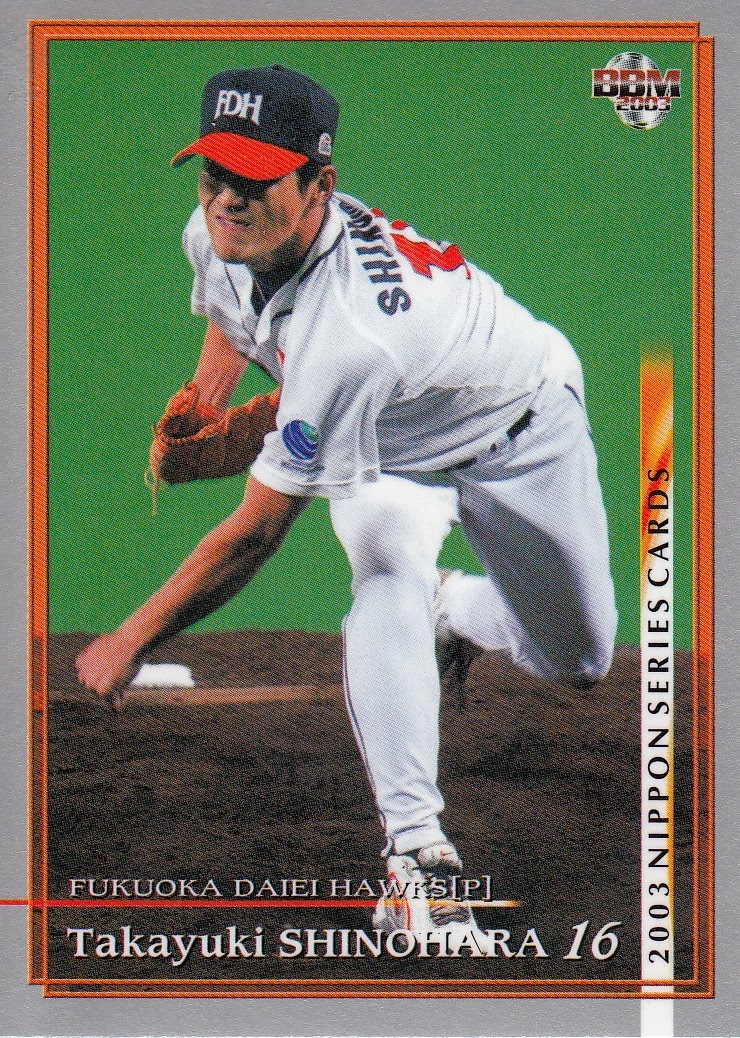 Japanese Baseball Cards: Takayuki Shinohara