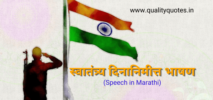 Best 15 August Independence Day Speech In Marathi best-15-august-independence-day-speech-in-marathi