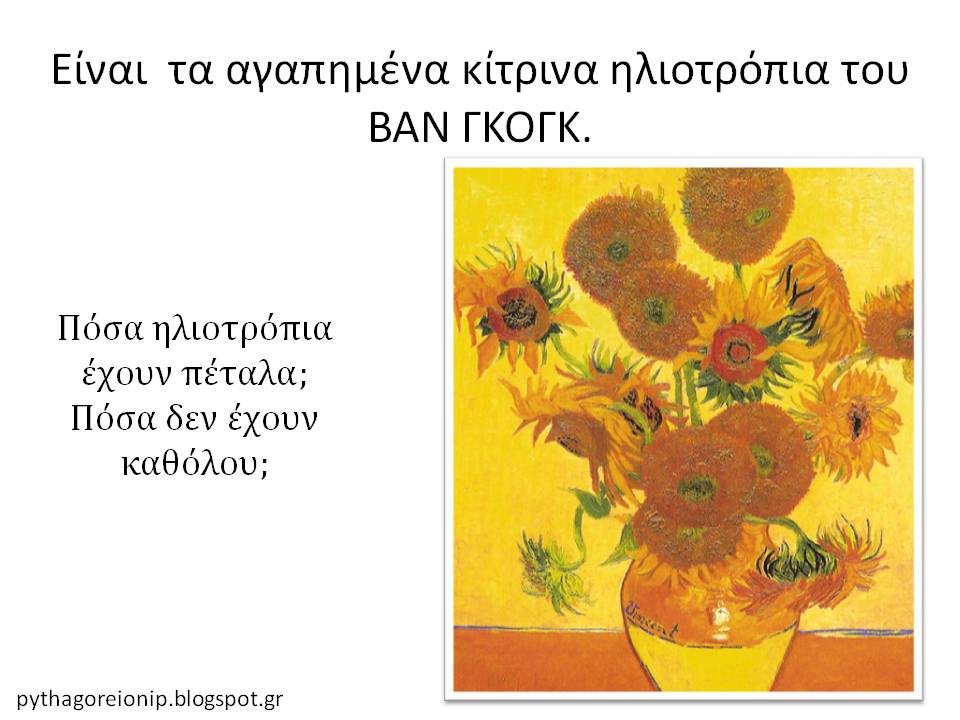 Πυθαγόρειο Νηπιαγωγείο: ΑΡΙΘΜΗΤΑΡΙ ΚΑΛΩΝ ΤΕΧΝΩΝ