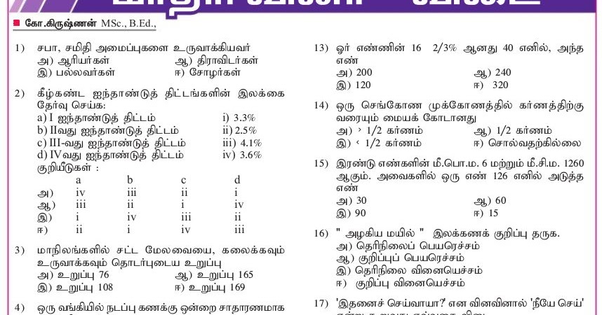 Dinaethal (தின இதழ்) TNPSC Group 4 Model Questions with Answers Date: 14.10.2016 - TNPSC Master