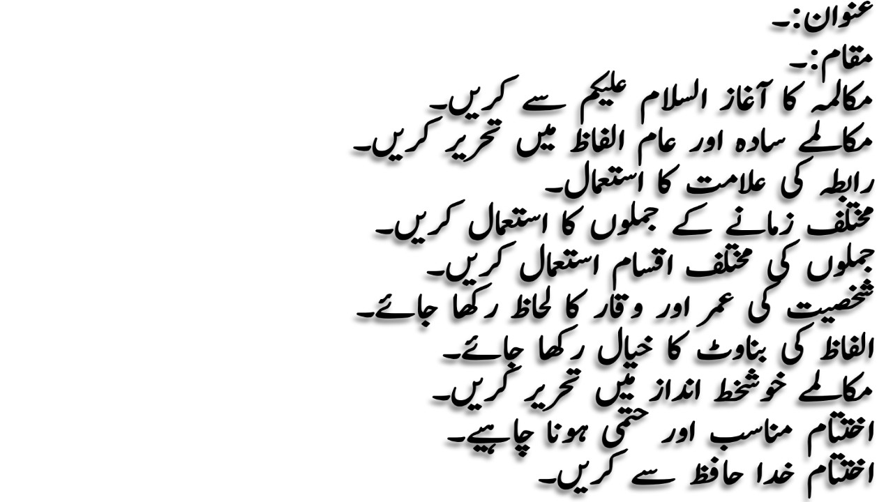 Urdu Mukalma Nigari مکالمہ نگاری