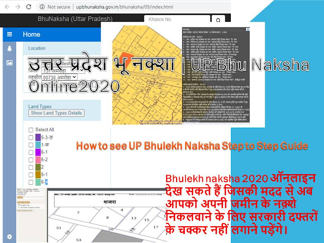 उत्तर प्रदेश किसान सरकारी योजना 2020 : UP Bhu Naksha 2020 | उत्तर ...