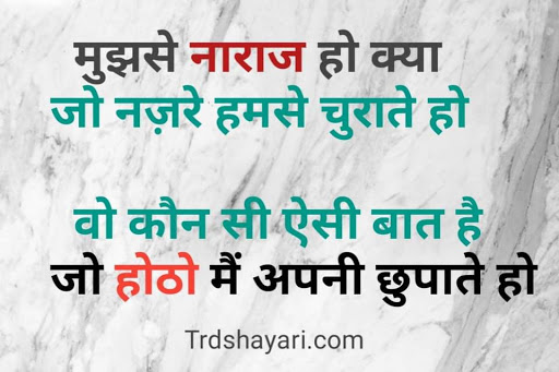 Love narazgi Shayari - narazgi shayari status in hindi 2020