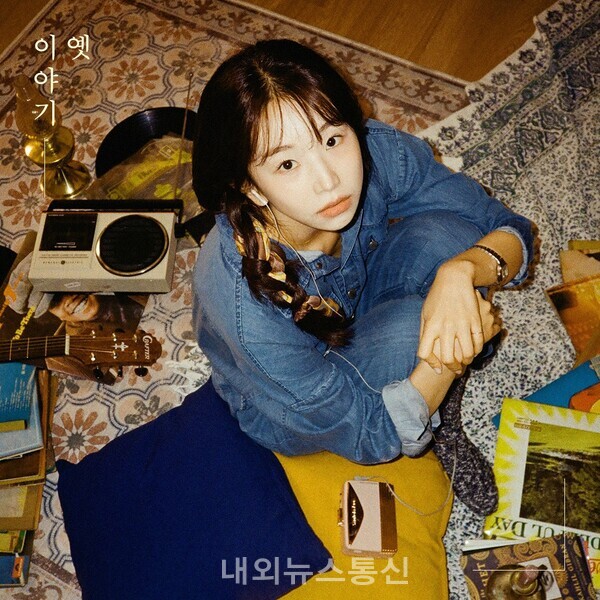 Kassy regresa con 옛이야기