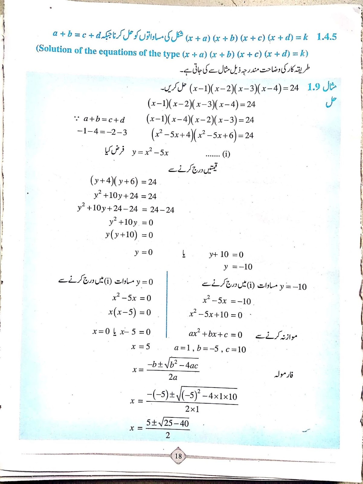 Class 10th Math Book Balochistan Text Book Board کلاس دہم ریاضی کتاب بلوچستان ٹیکسٹ بک بورڈ