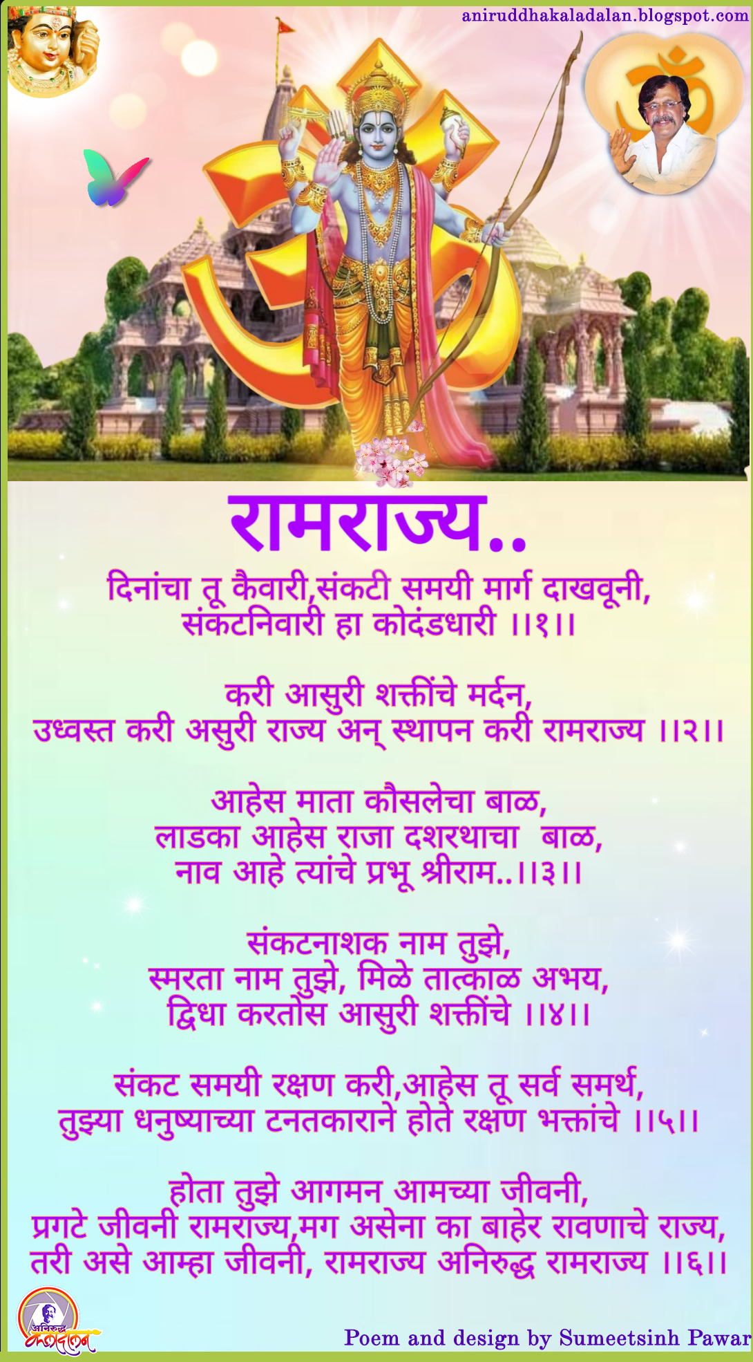 रामराज्य - poem