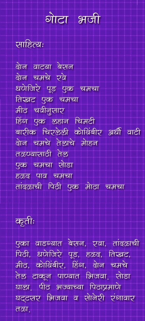 गोटा भजी | Gota Bhaji Diwali Recipes - GhathiMarathi | All Marathi ...