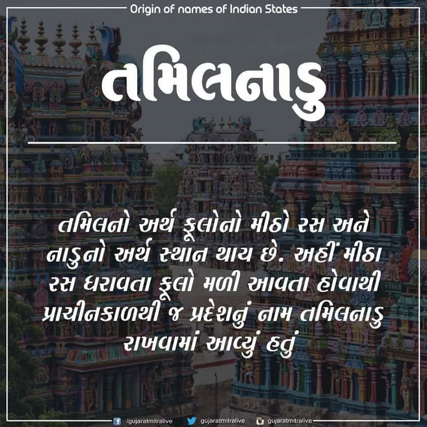 Bharatna Rajyona Naamnu karan (Origin Of Names of Indian State) - wing ...