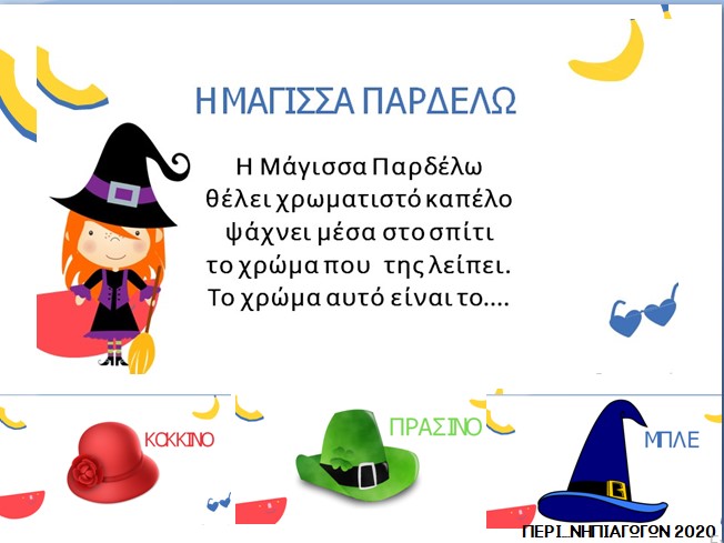 "ΠΕΡΙ... ΝΗΠΙΑΓΩΓΩΝ" : Παίζουμε;;; 11 Παιχνίδια για την Εξ' Αποστάσεως ...