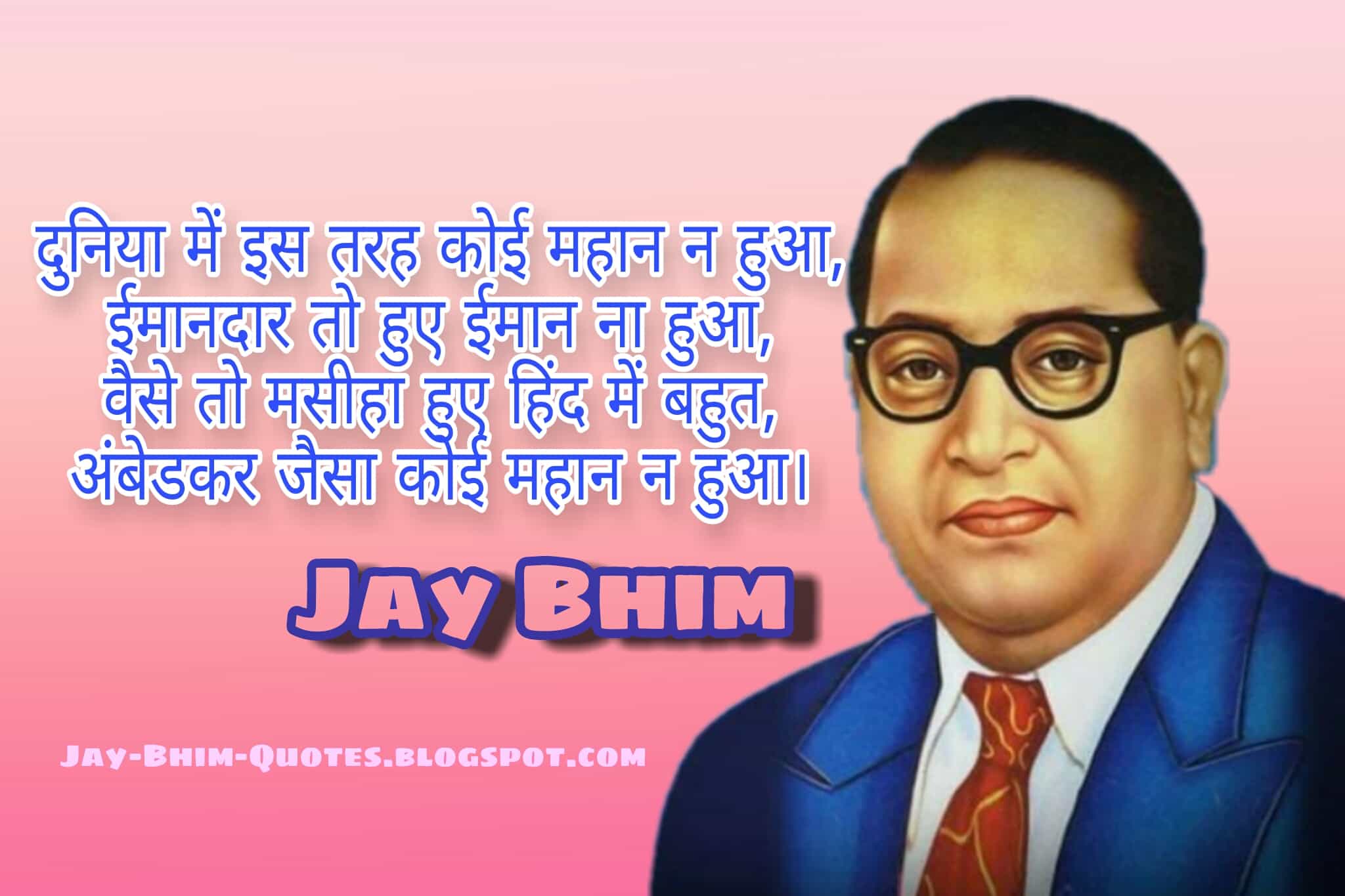 Jay Bhim Status - Jay bhim status for whatsapp in hindi, Jay bhim ...