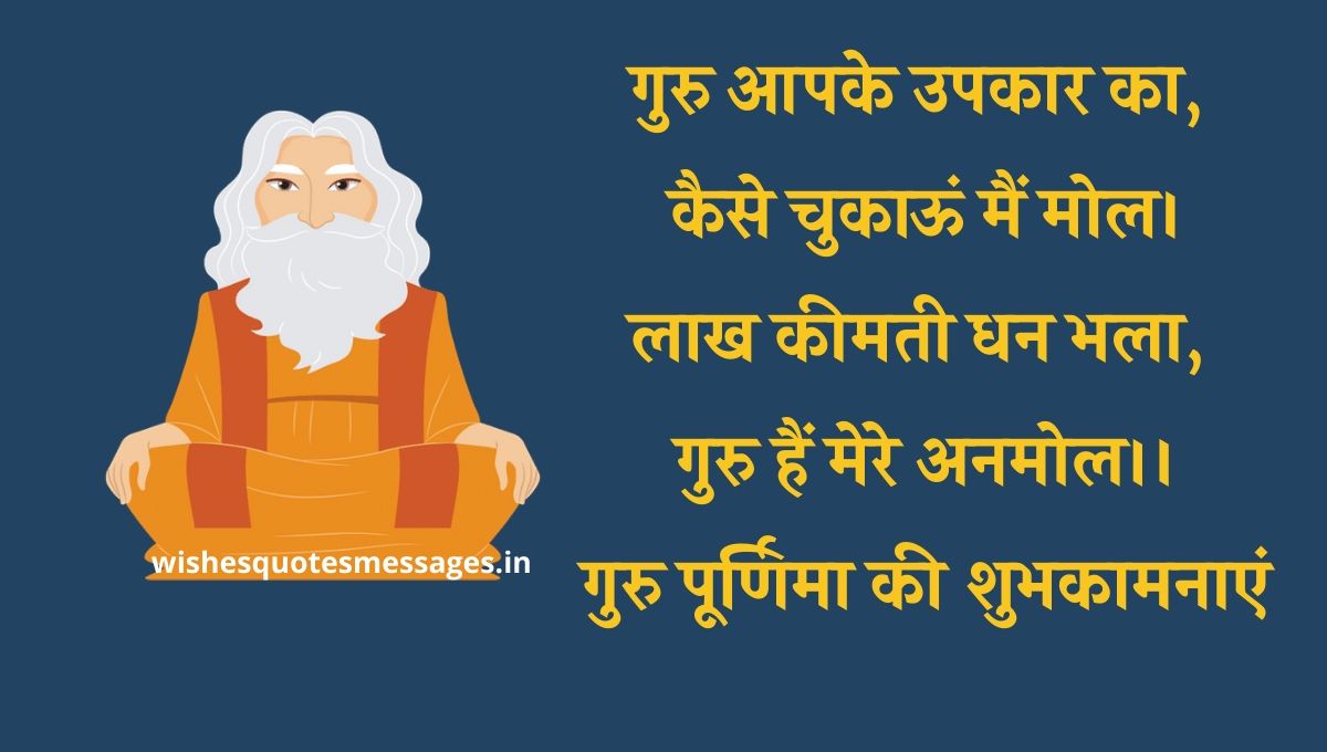 Guru Purnima Status for Whatsapp DP and Facebook | Happy Guru Purnima ...