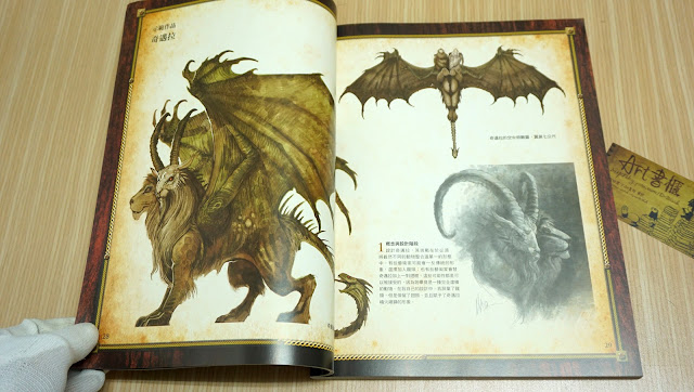 ART書櫃 Book Review: 幻獸藝術誌：奇幻生物創作＆設計 / Dracopedia The Bestiary: An Artist's Guide to Creating ...