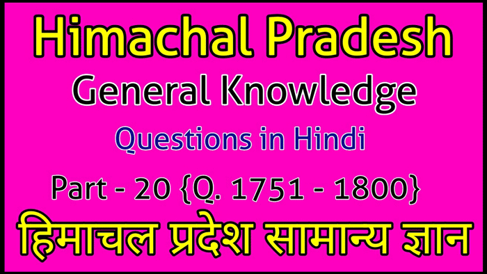Himachal Pradesh General Knowledge HP GK In Hindi Aj Gk Hub himachal-pradesh-general-knowledge-hp-gk-in-hindi-aj-gk-hub