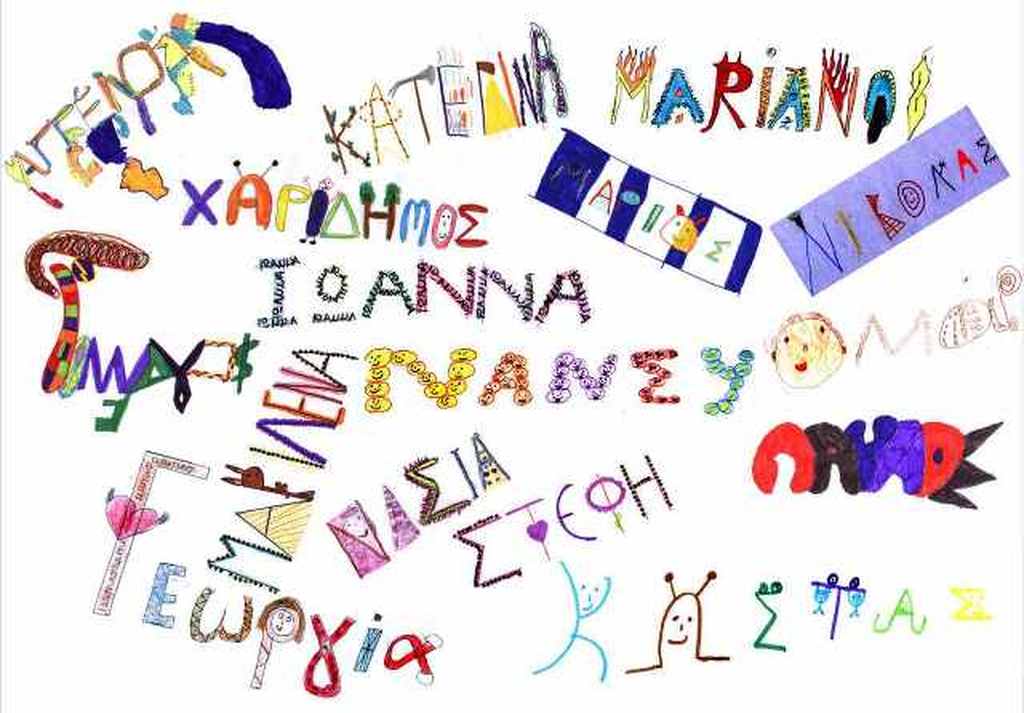 Η Νατα...Λίνα στο Νηπιαγωγείο: ΤΟ ΟΝΟΜΑ ΜΑΣ