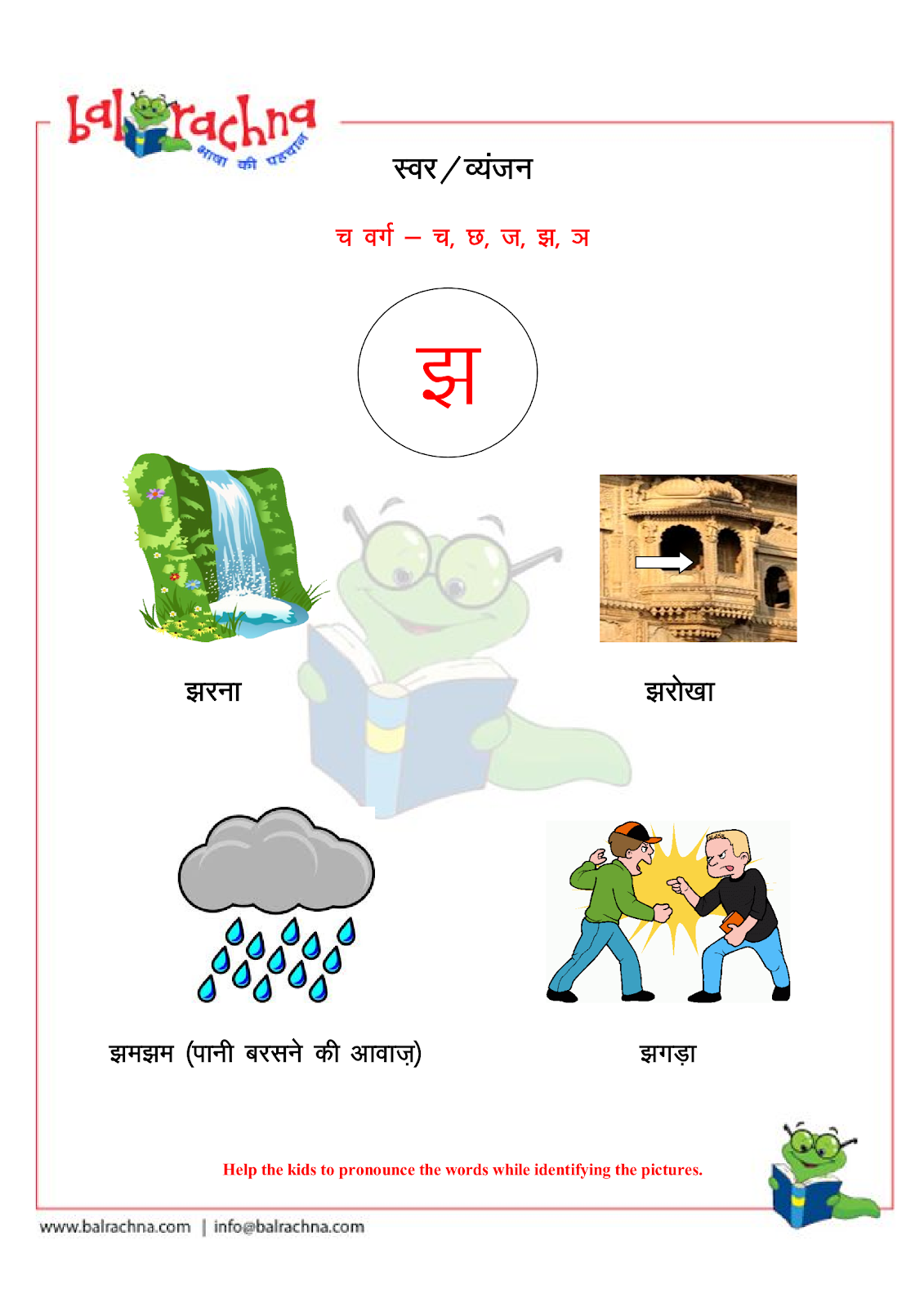 Balrachna: Preparatory School - Varnamala (Swar Vyanjan ) 2 - Vyanjan