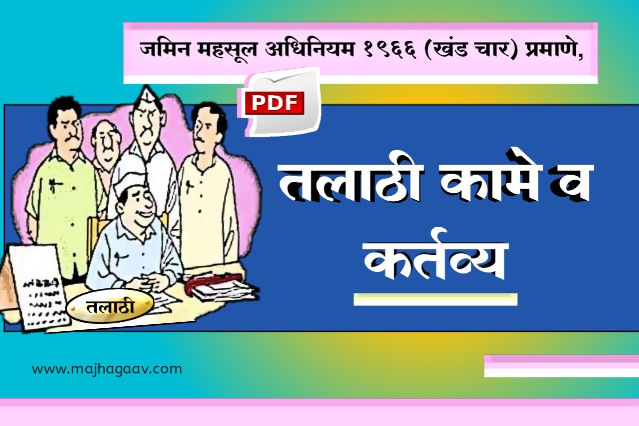 माझा गाव - माझी ग्रामपंचायत