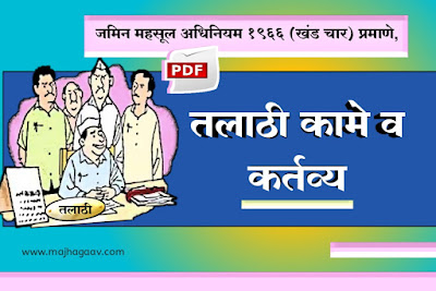 माझा गाव - माझी ग्रामपंचायत