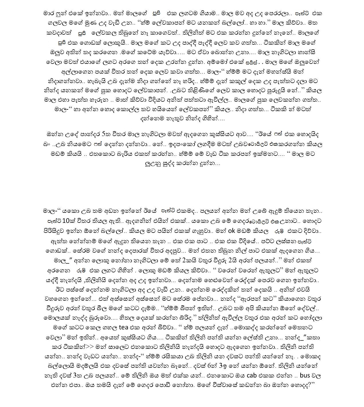 රසිකදෙක - Sinhala Wal Katha