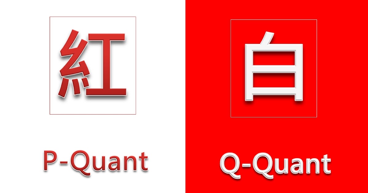Quant - 金融交易紅白大對抗: 金融量化紅白大對抗 P-Quant v.s. Q-Quant